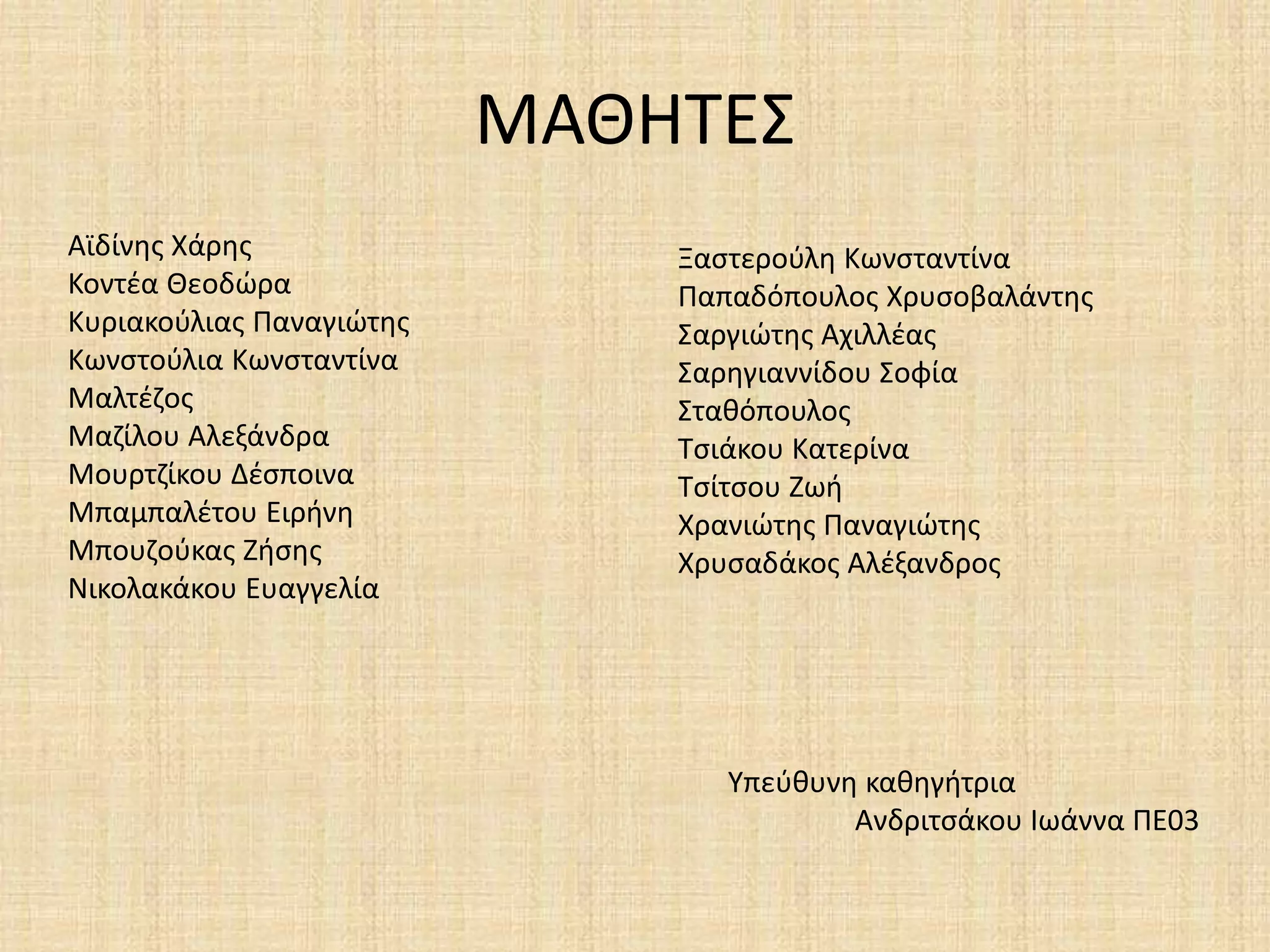 Ο ΑΡΙΘΜΟΣ Φ ΣΤΗΝ ΤΕΧΝΗ ΚΑΙ ΣΤΗ ΦΥΣΗ | PPSX