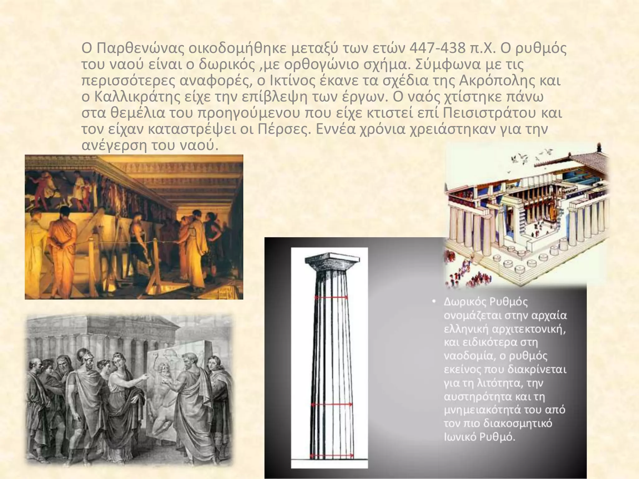 Ο ΑΡΙΘΜΟΣ Φ ΣΤΗΝ ΤΕΧΝΗ ΚΑΙ ΣΤΗ ΦΥΣΗ | PPSX