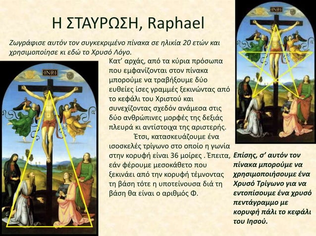Ο ΑΡΙΘΜΟΣ Φ ΣΤΗΝ ΤΕΧΝΗ ΚΑΙ ΣΤΗ ΦΥΣΗ | PPSX