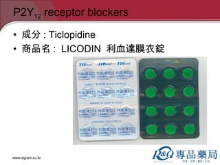 (藥物專論) 抗凝血劑種類 | PPT