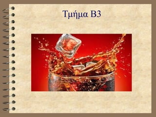 διατροφικες συνηθειες | PPT