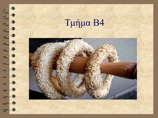 διατροφικες συνηθειες | PPT