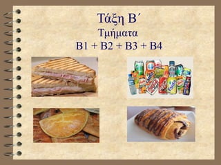 διατροφικες συνηθειες | PPT