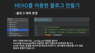 헥소로 블로그 만들기 | PPT