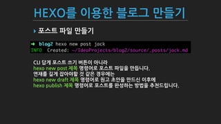 헥소로 블로그 만들기 | PPT