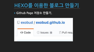 헥소로 블로그 만들기 | PPT