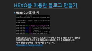 헥소로 블로그 만들기 | PPT
