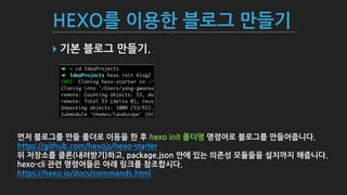 헥소로 블로그 만들기 | PPT