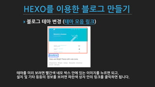 헥소로 블로그 만들기 | PPT