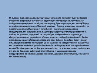 η θεση της γυναικας στην εργασια | PPT
