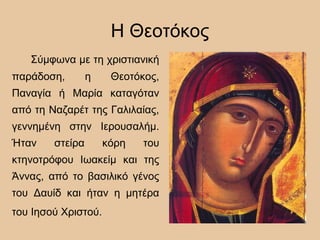 ορθοδοξος χριστιανισμος | PPT