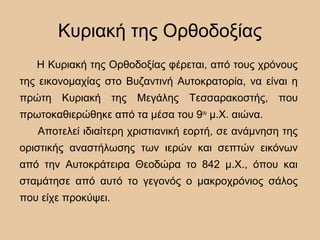 ορθοδοξος χριστιανισμος | PPT