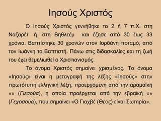 ορθοδοξος χριστιανισμος | PPT