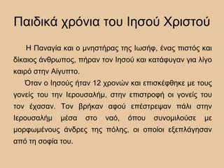 ορθοδοξος χριστιανισμος | PPT