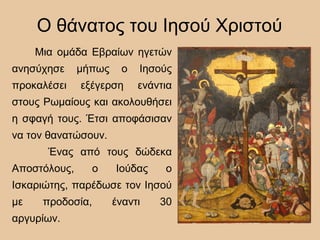 ορθοδοξος χριστιανισμος | PPT