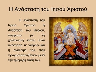 ορθοδοξος χριστιανισμος | PPT