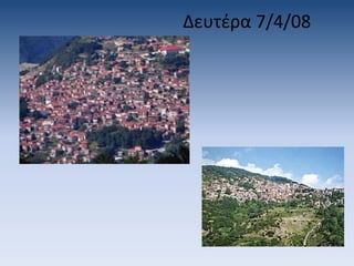 ανηφοριζοντας τα τζουμερκα | PPT
