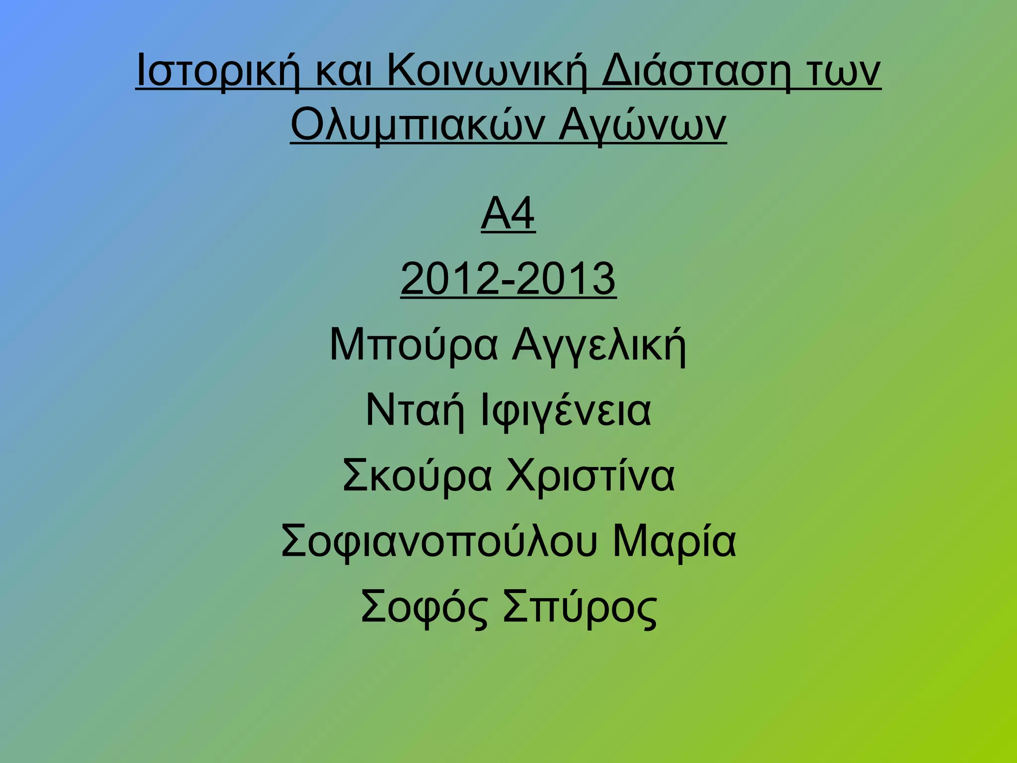 ολυμπιακοι αγωνες | PPT