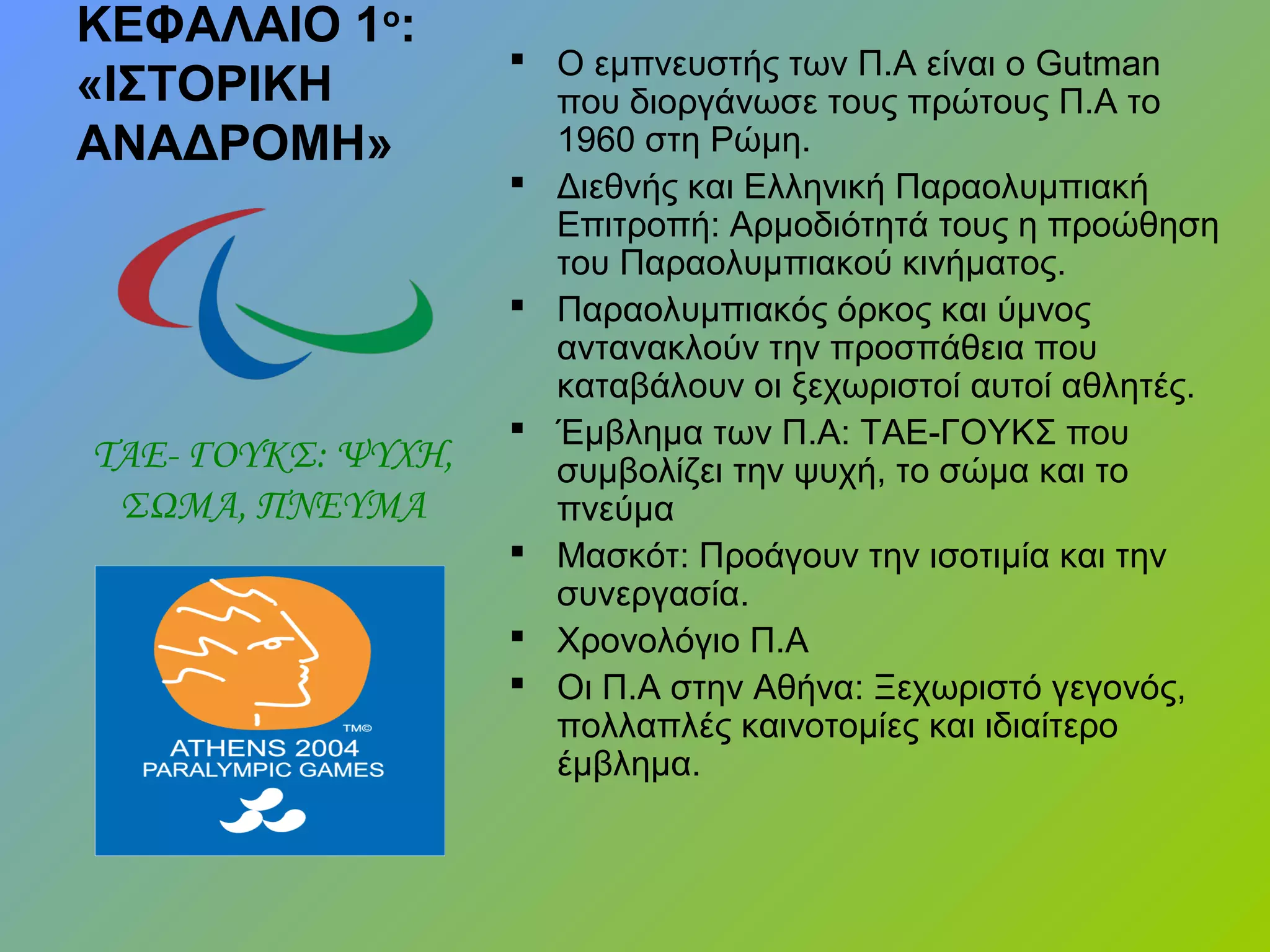 ολυμπιακοι αγωνες | PPT