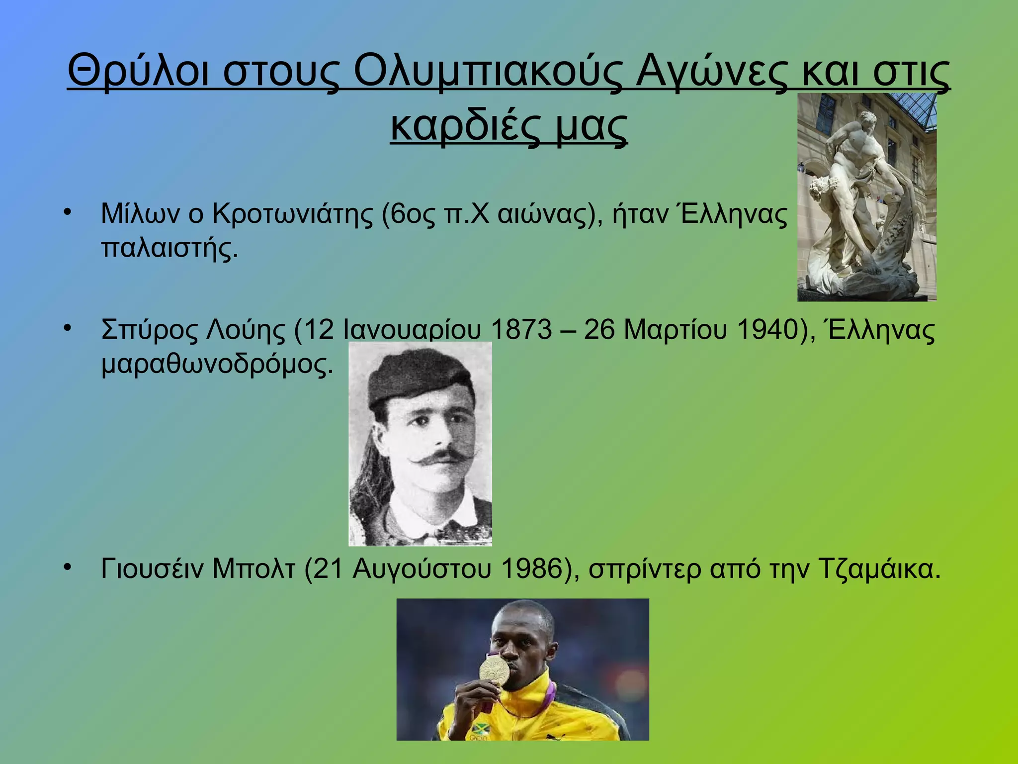 ολυμπιακοι αγωνες | PPT