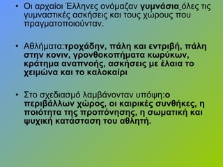 ολυμπιακοι αγωνες | PPT