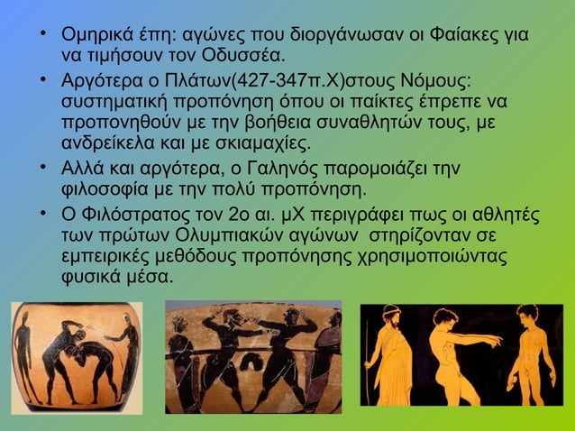 ολυμπιακοι αγωνες | PPT