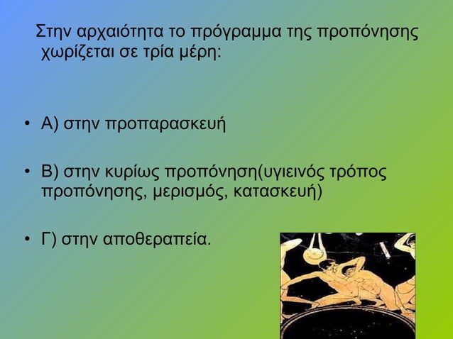 ολυμπιακοι αγωνες | PPT