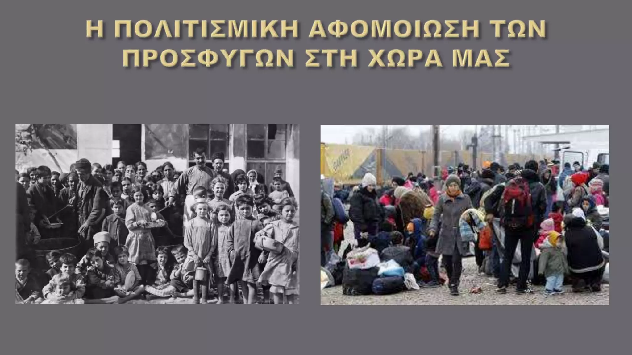 προσφυγες. | PPT