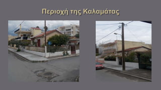 προσφυγες. | PPTX