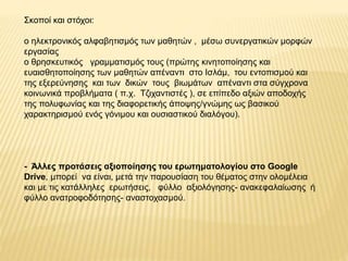αξιοποίηση τπε στο μάθημα των θρησκευτικών | PPT