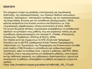 αξιοποίηση τπε στο μάθημα των θρησκευτικών | PPT