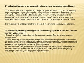 αξιοποίηση τπε στο μάθημα των θρησκευτικών | PPT