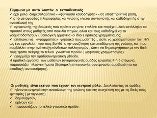 αξιοποίηση τπε στο μάθημα των θρησκευτικών | PPT