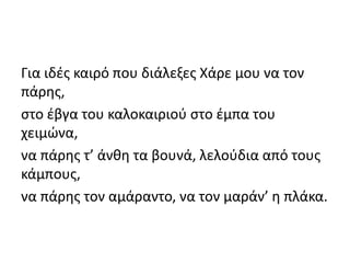 Ο ΘΡΗΝΟΣ ΤΗΣ ΜΑΝΑΣ | PPT | Free Download