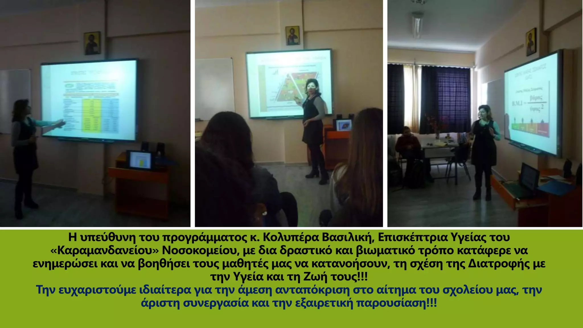 ΑΓΩΓΗ ΥΓΕΙΑΣ "ΚΑΡΑΜΑΝΔΑΝΕΙΟ Γ.Ν.Π.ΠΑΤΡΩΝ" | PPT