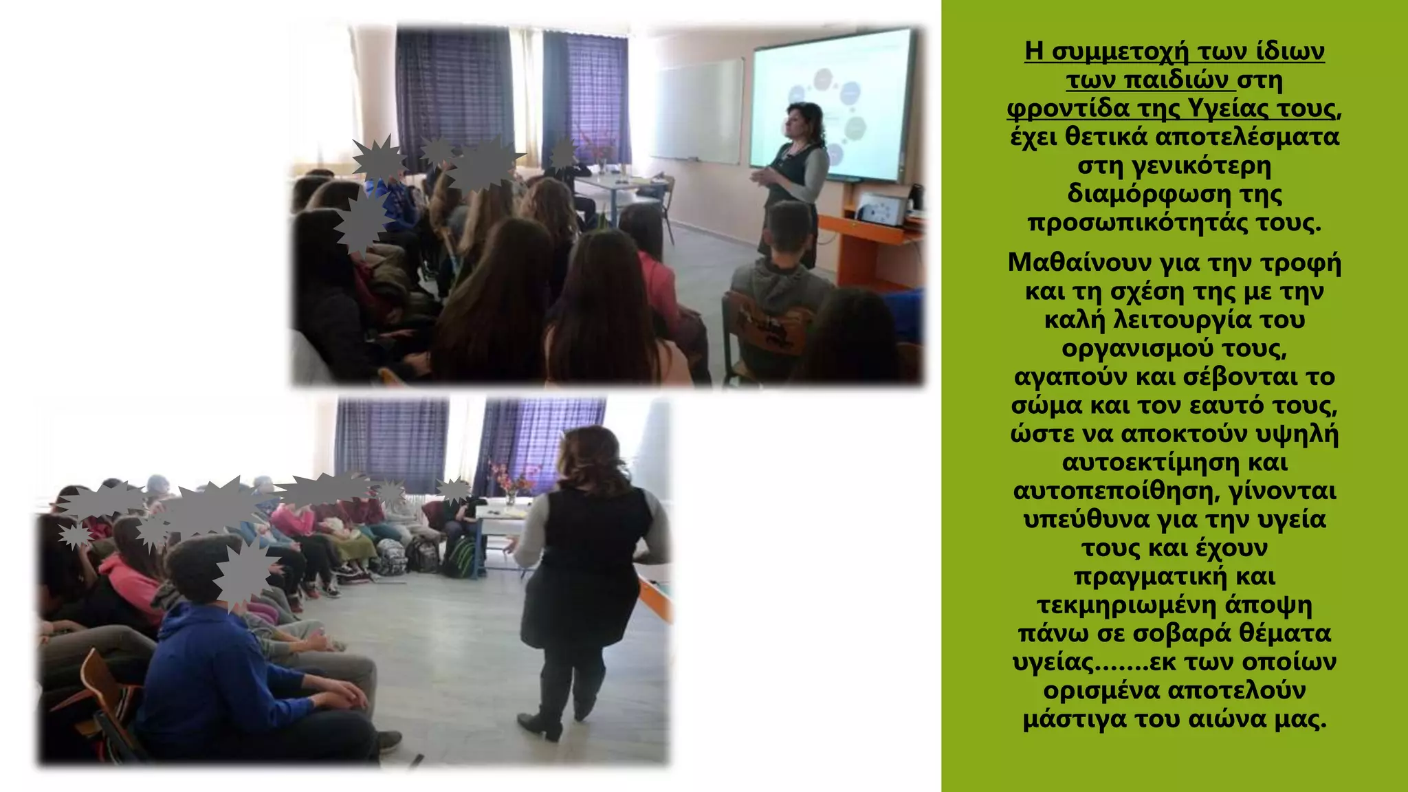 ΑΓΩΓΗ ΥΓΕΙΑΣ "ΚΑΡΑΜΑΝΔΑΝΕΙΟ Γ.Ν.Π.ΠΑΤΡΩΝ" | PPT