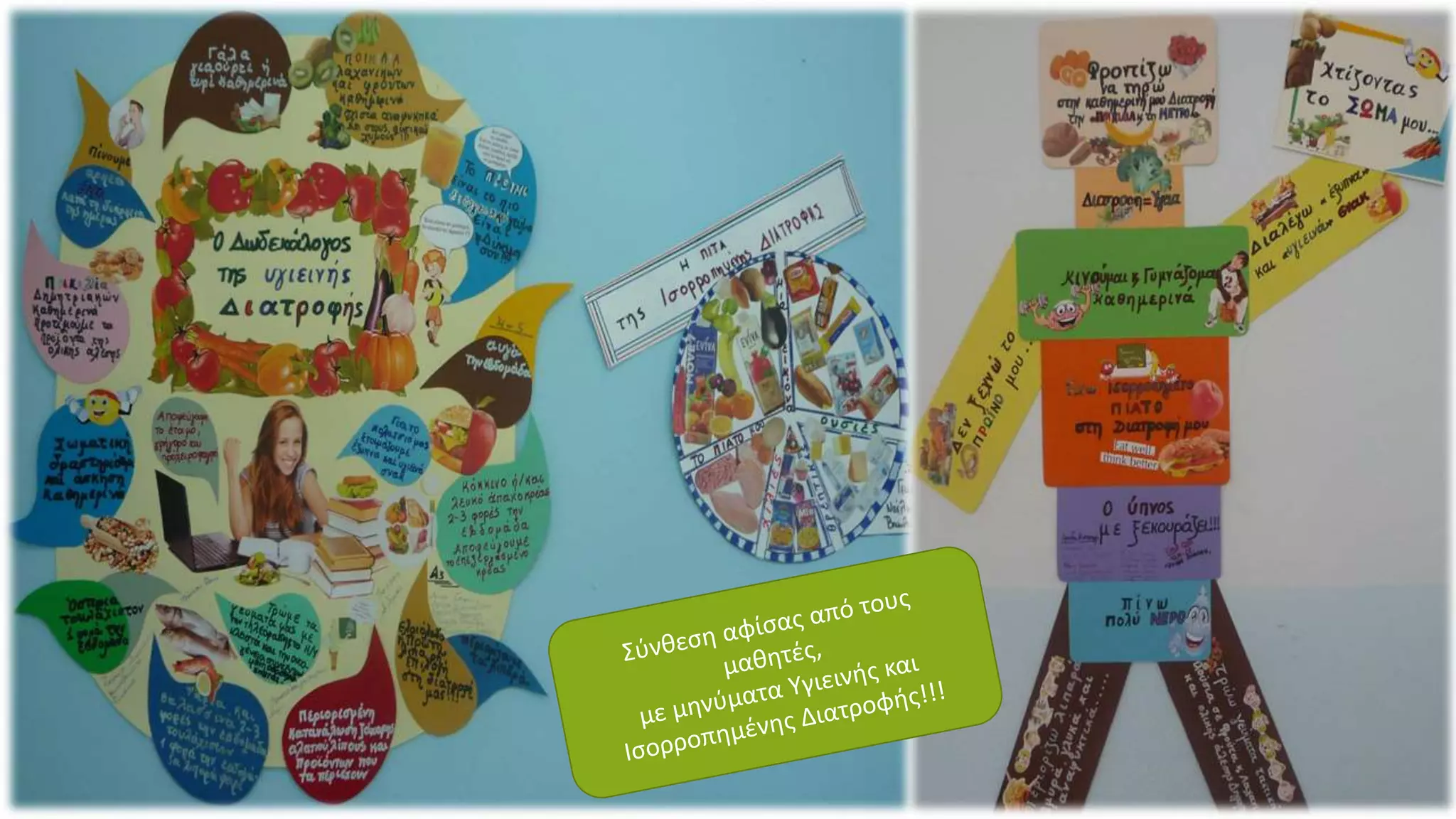 ΑΓΩΓΗ ΥΓΕΙΑΣ "ΚΑΡΑΜΑΝΔΑΝΕΙΟ Γ.Ν.Π.ΠΑΤΡΩΝ" | PPT | Free Download