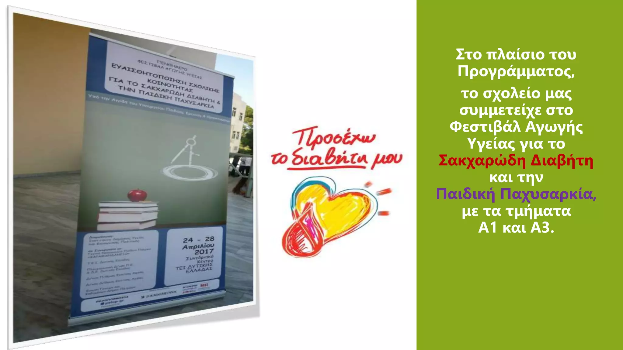 ΑΓΩΓΗ ΥΓΕΙΑΣ "ΚΑΡΑΜΑΝΔΑΝΕΙΟ Γ.Ν.Π.ΠΑΤΡΩΝ" | PPT