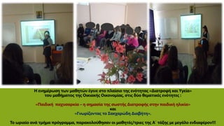 ΑΓΩΓΗ ΥΓΕΙΑΣ "ΚΑΡΑΜΑΝΔΑΝΕΙΟ Γ.Ν.Π.ΠΑΤΡΩΝ" | PPT