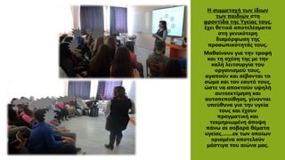 ΑΓΩΓΗ ΥΓΕΙΑΣ "ΚΑΡΑΜΑΝΔΑΝΕΙΟ Γ.Ν.Π.ΠΑΤΡΩΝ" | PPT