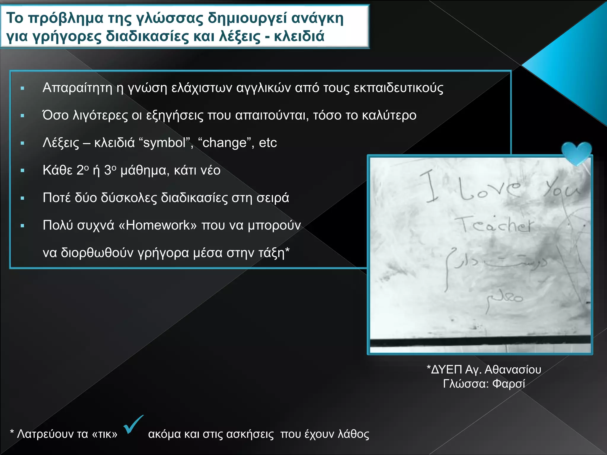 Μαθηματικά: Εκπαίδευση Προσφύγων 2016 - 2017 | PPTX