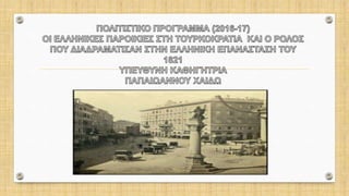 ιταλια συγkεντρωτικο | PPT