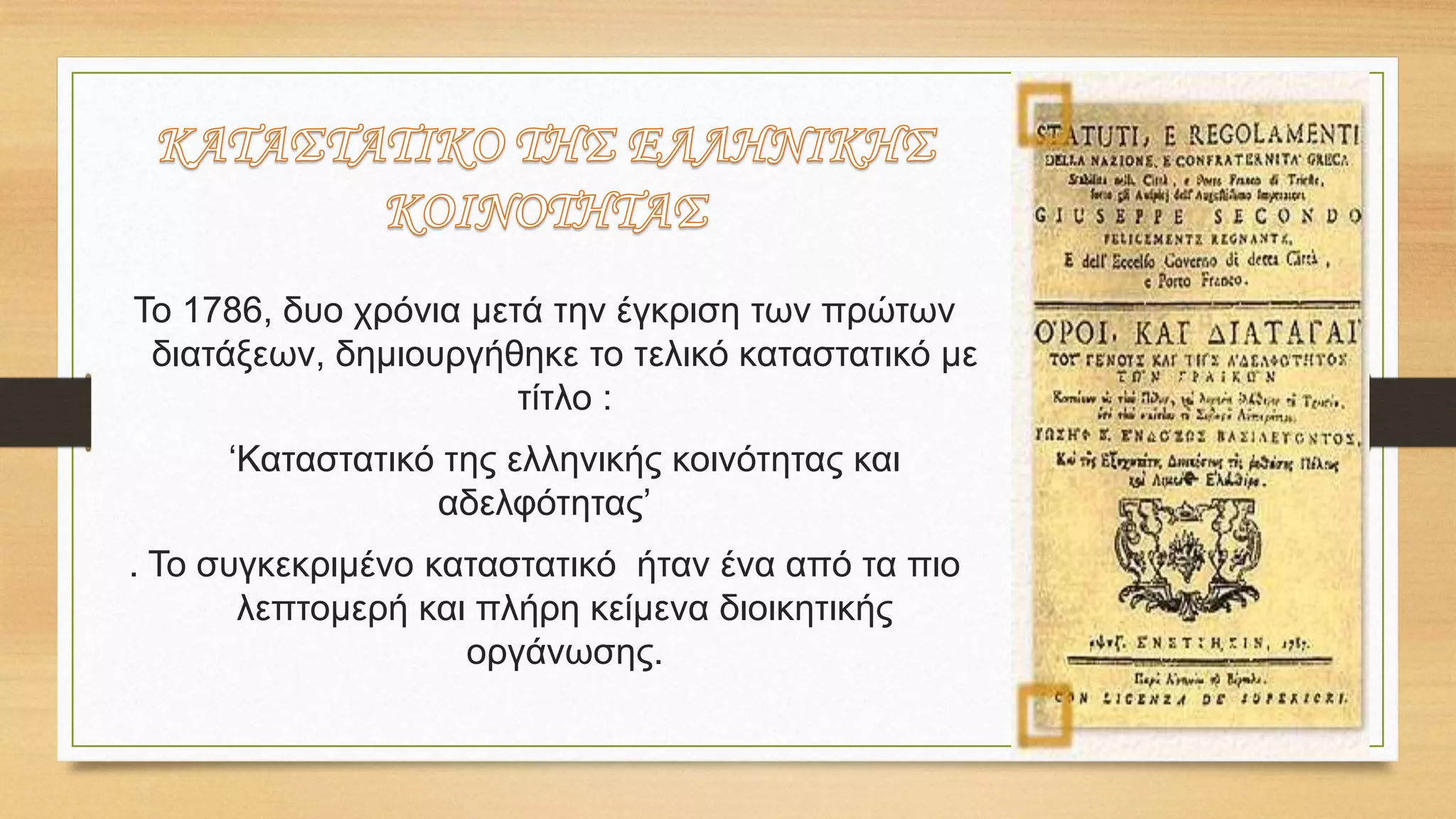 παρουσιαση τεργεστη | PPTX