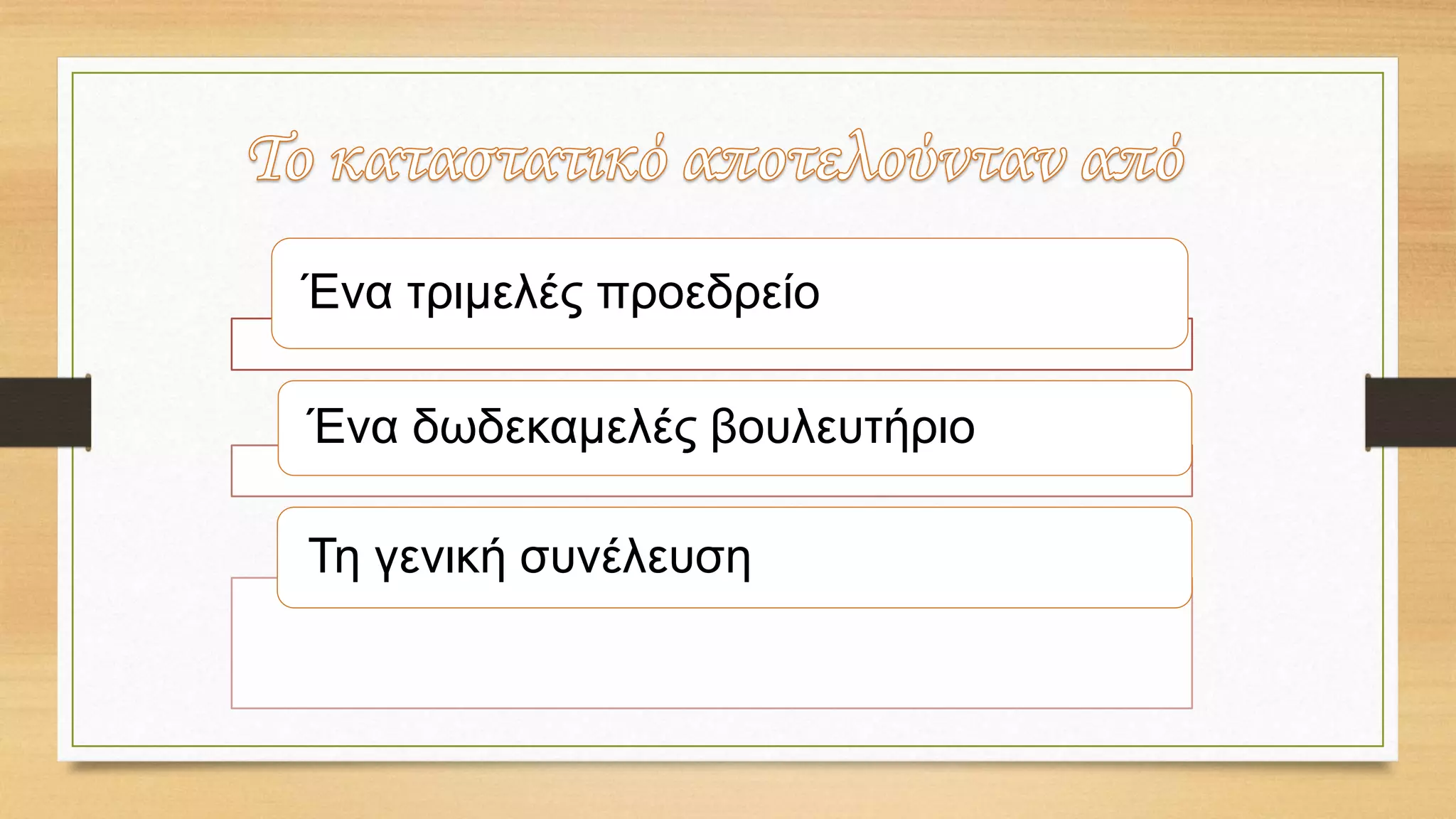 παρουσιαση τεργεστη | PPTX
