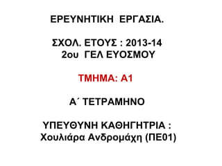 "Mασονία - Σατανισμός" | PPT