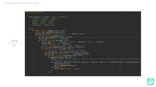 Node.js를 활용한 웹 크롤링(Crawling) | PPT