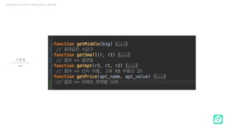 Node.js를 활용한 웹 크롤링(Crawling) | PPT
