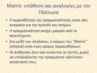 Η Θεωρία των Ιδεών του Πλάτωνα | PPTX