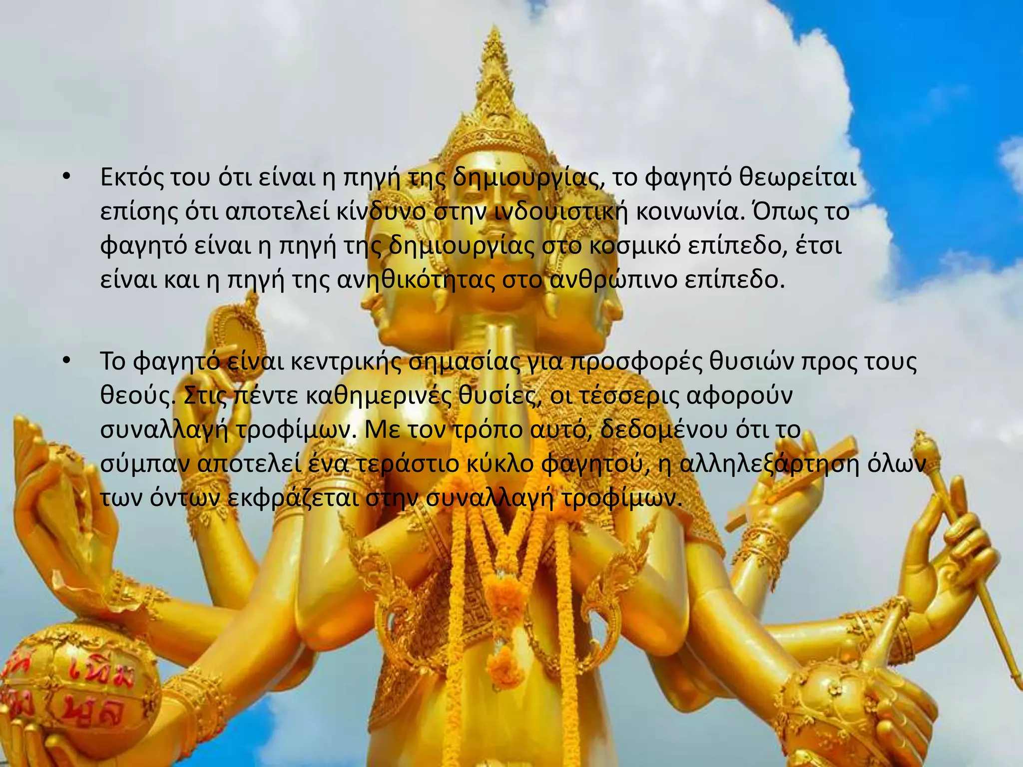 ινδουισμος | PPT