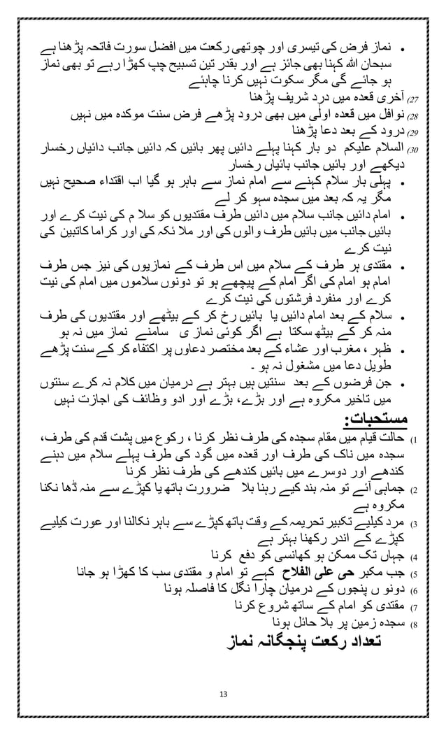 نماز کے مسائل اور طریقہ نماز مکملa booklet about Namaz | PDF